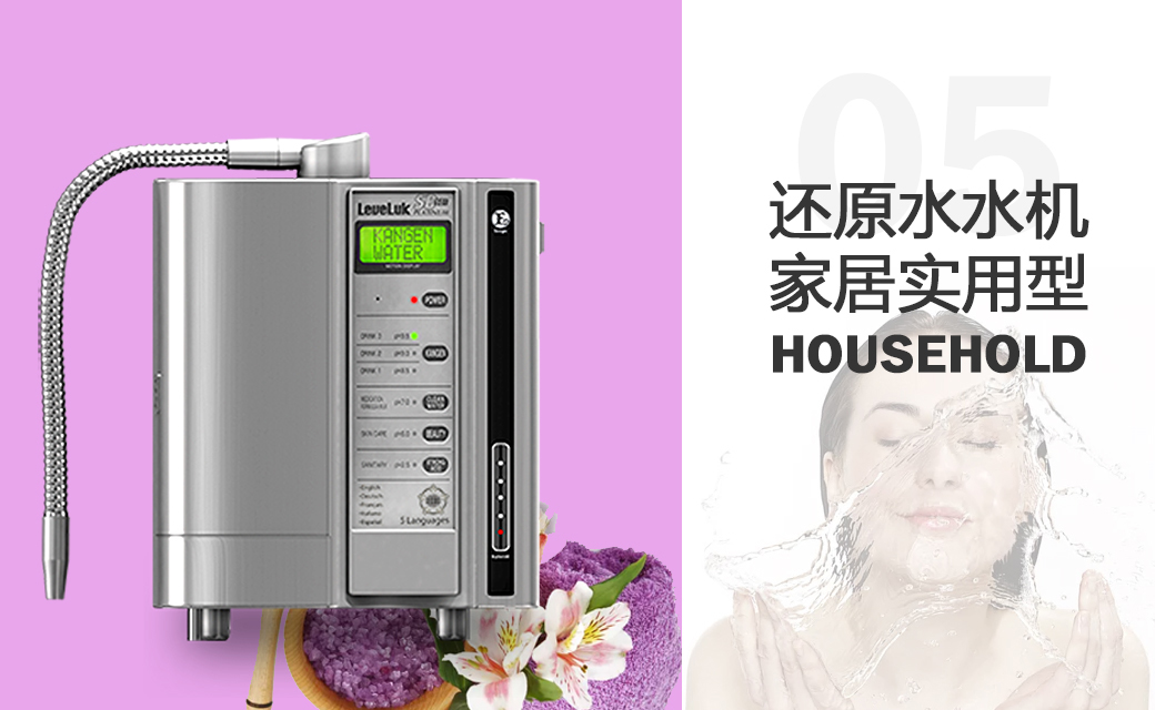 还原水「Enagic Kangenwater」日本电解还原水机